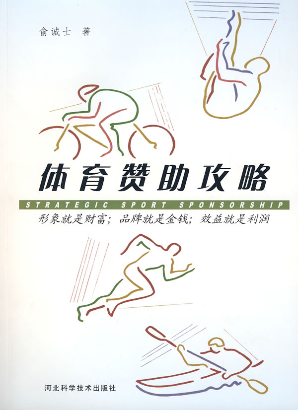 体育赞助攻略