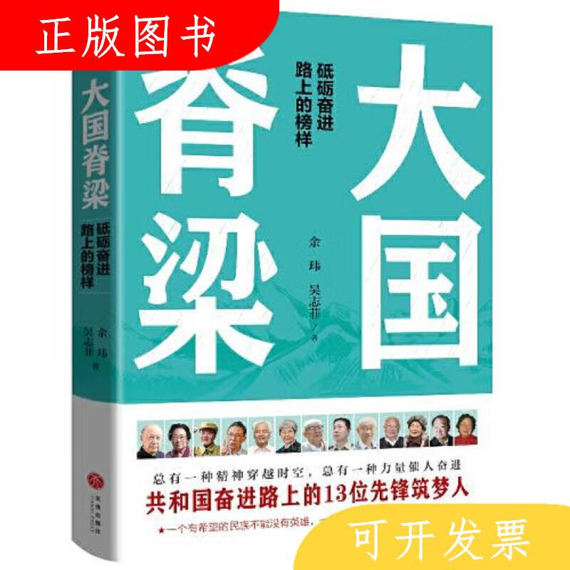 天地出版社余玮吴志菲大国*9787545564525