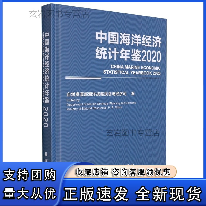 n中国海洋经济统计年鉴2020