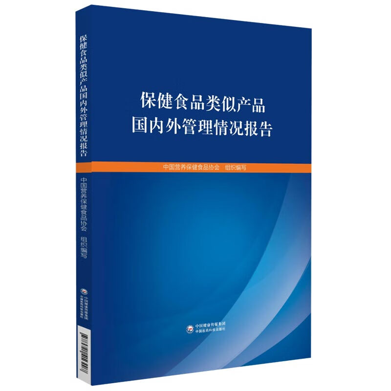 保健食品类似产品国内外管理情况报告