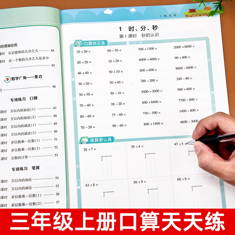 三年级数学计算题强化训练上册下册口算笔算天天练人教版口算题卡小学3年级数学专项训练脱式竖式计算练习题数学思维同步练习册 口算笔算天天练【三年级上册】 小学三年级