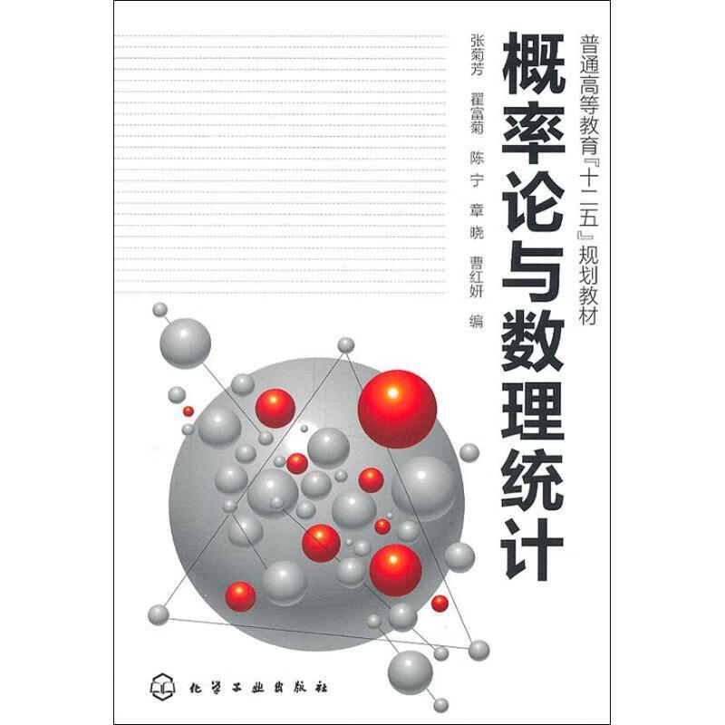 概率论与数理统计