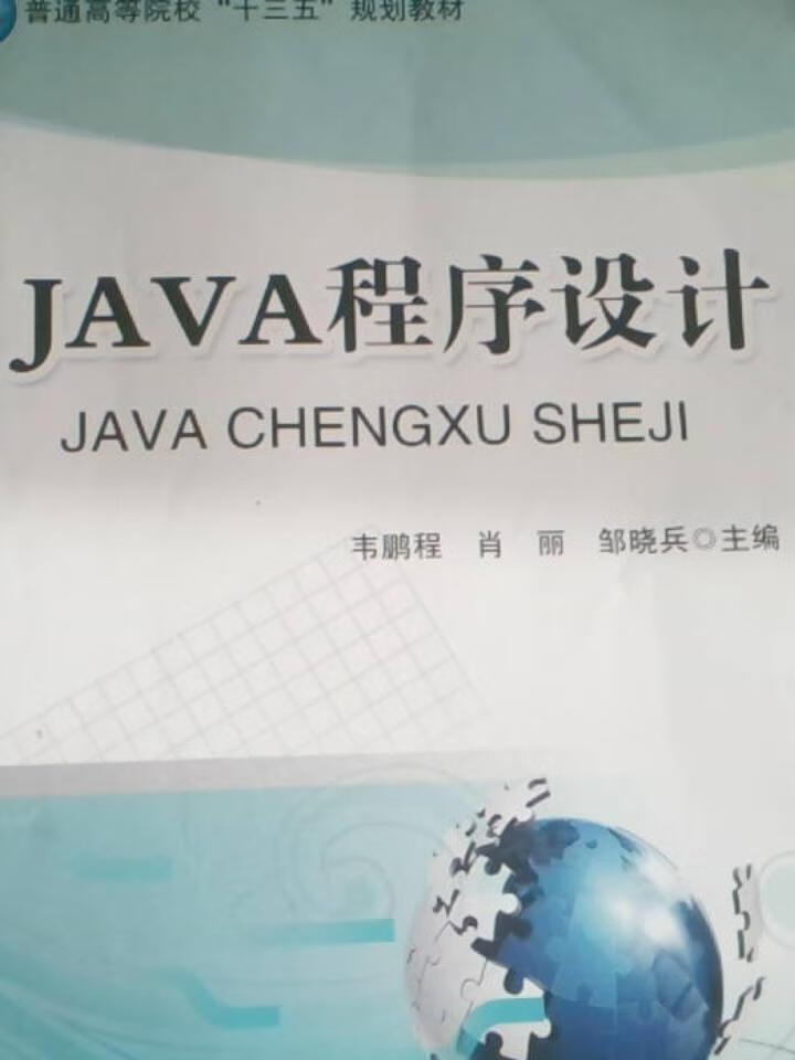 Java程序设计