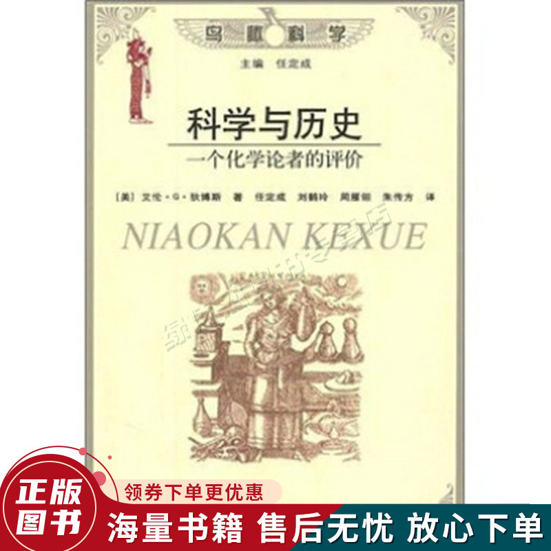 科学与历史