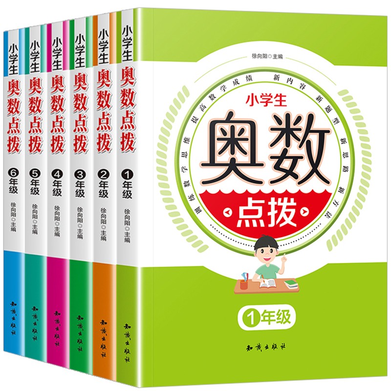 奥数教程小学全套6册 小学奥数教材全套小学生奥数点拨1-6年级小学奥数教程 一二三四五六年级奥数