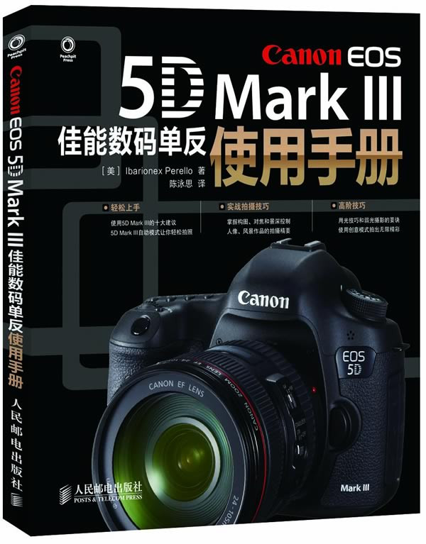 Canon EOS 5D Mark III佳能数码单反使用手册 [美]Ibarionex Perel