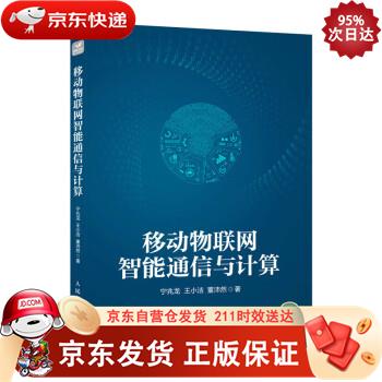 移动物联网智能通信与计算 9787115587305SN2298