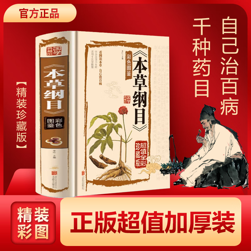 【1982版】千家妙方上下册 李文亮 解放军出版社中医书籍配方 本草纲目【精装版423页】