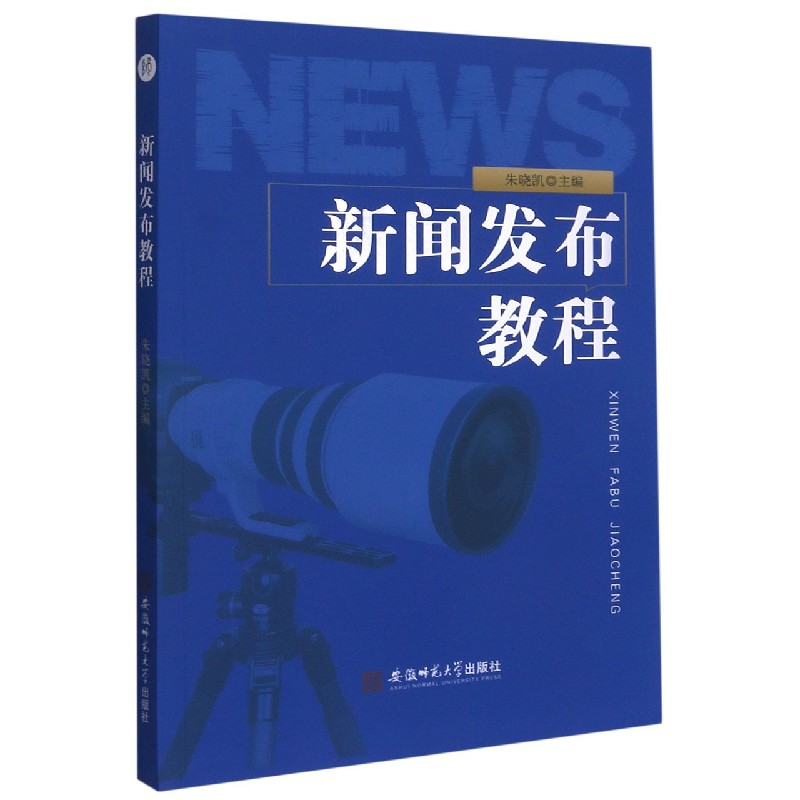 新闻发布教程