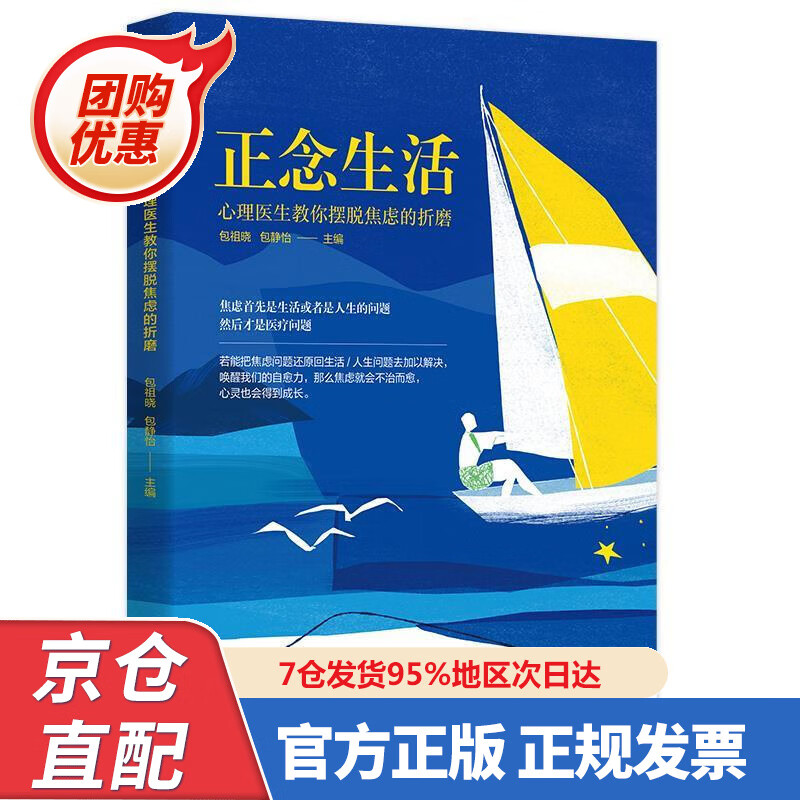 【新书】正念生活 97875222024 包祖晓 主编 华夏出版社