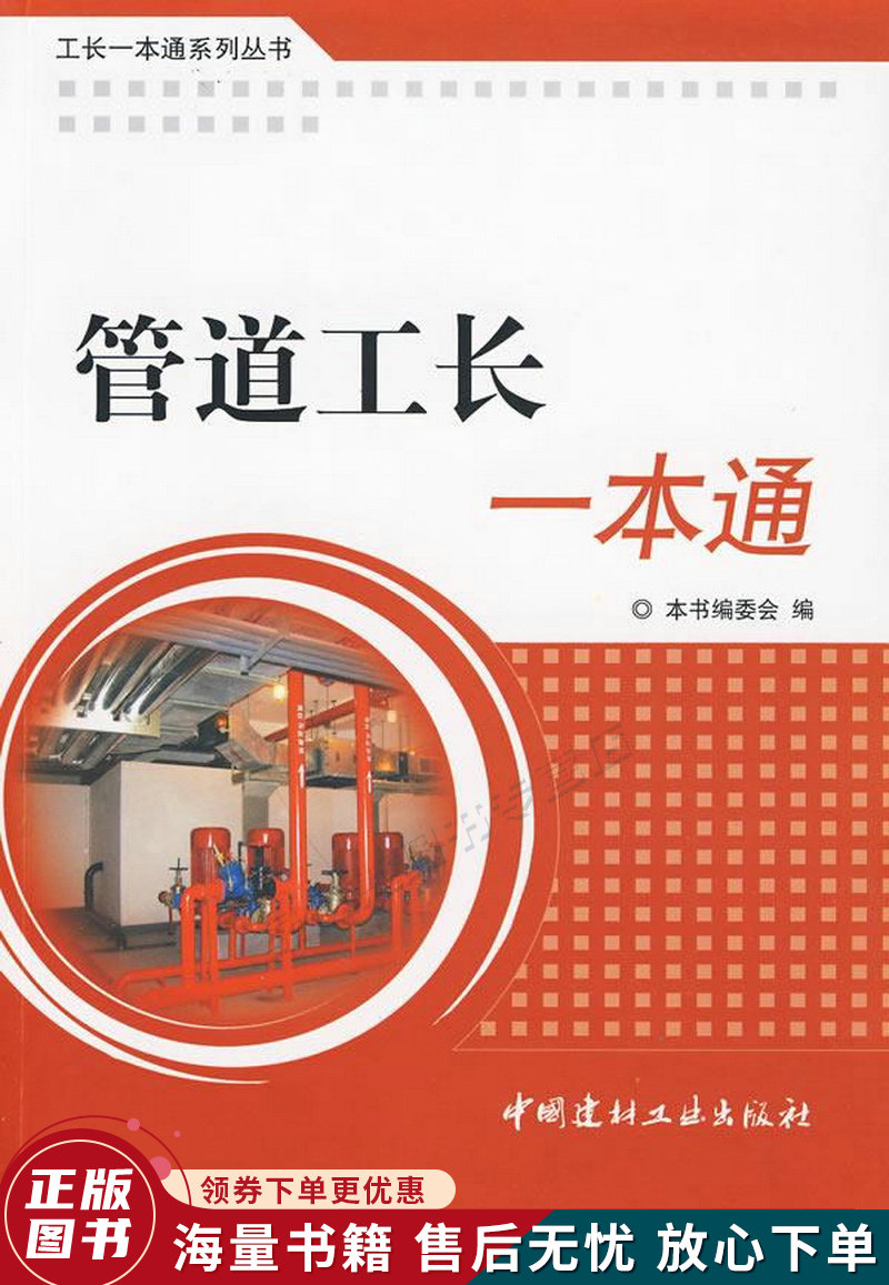 管道工长一本通