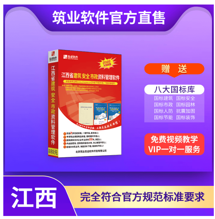 官方现货 筑业江西省建筑安全市政工程资料管理软件2023版