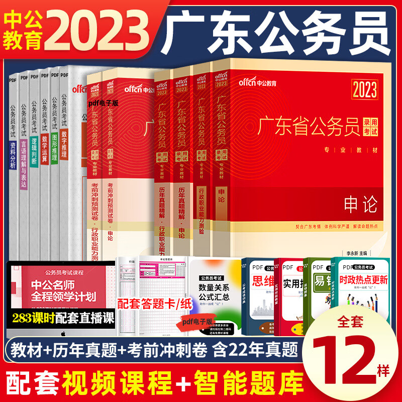 广东省公务员考试2023广东省考公务员行测申论教材历年真题试卷行政执法类广东公务员省考2022年公考资料用书 广东公务员 【行测 教材】