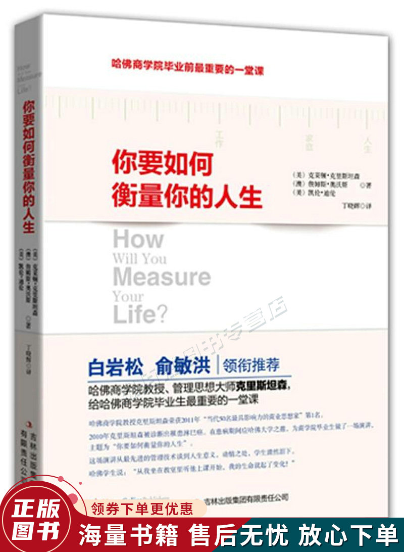 你要如何衡量你的人生