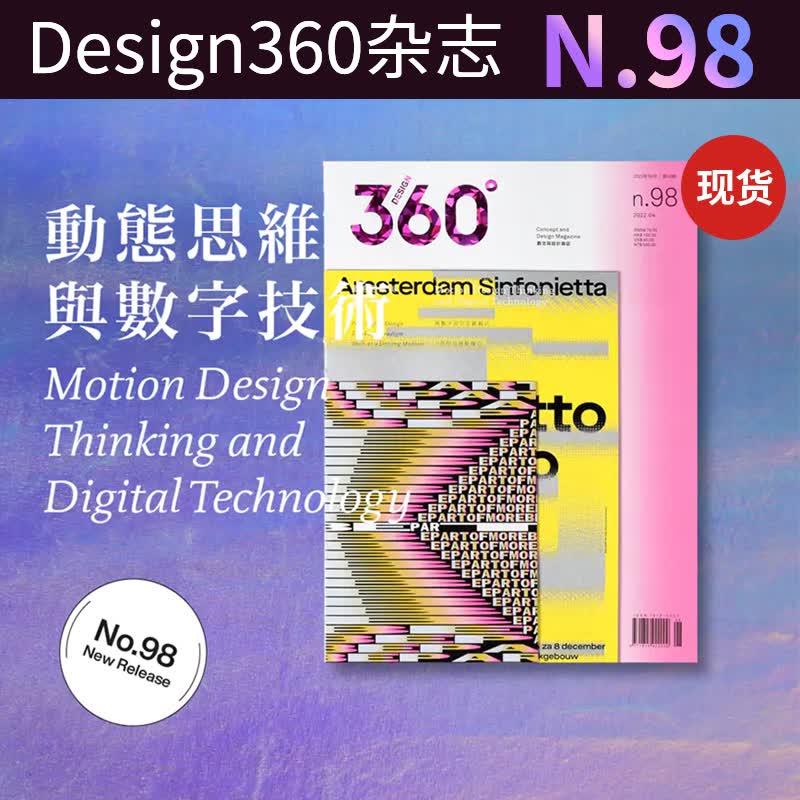 Design360°观念与设计杂志第86期2020年4月刊平面设计期刊主题個體引力 Design360°杂志NO.98期