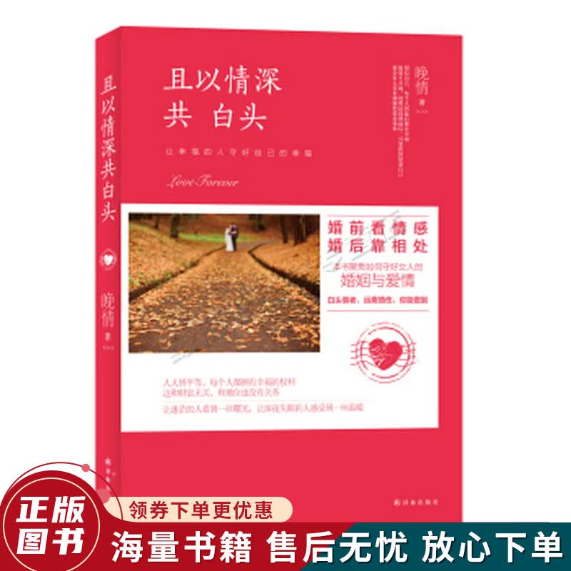 且以情深共白头