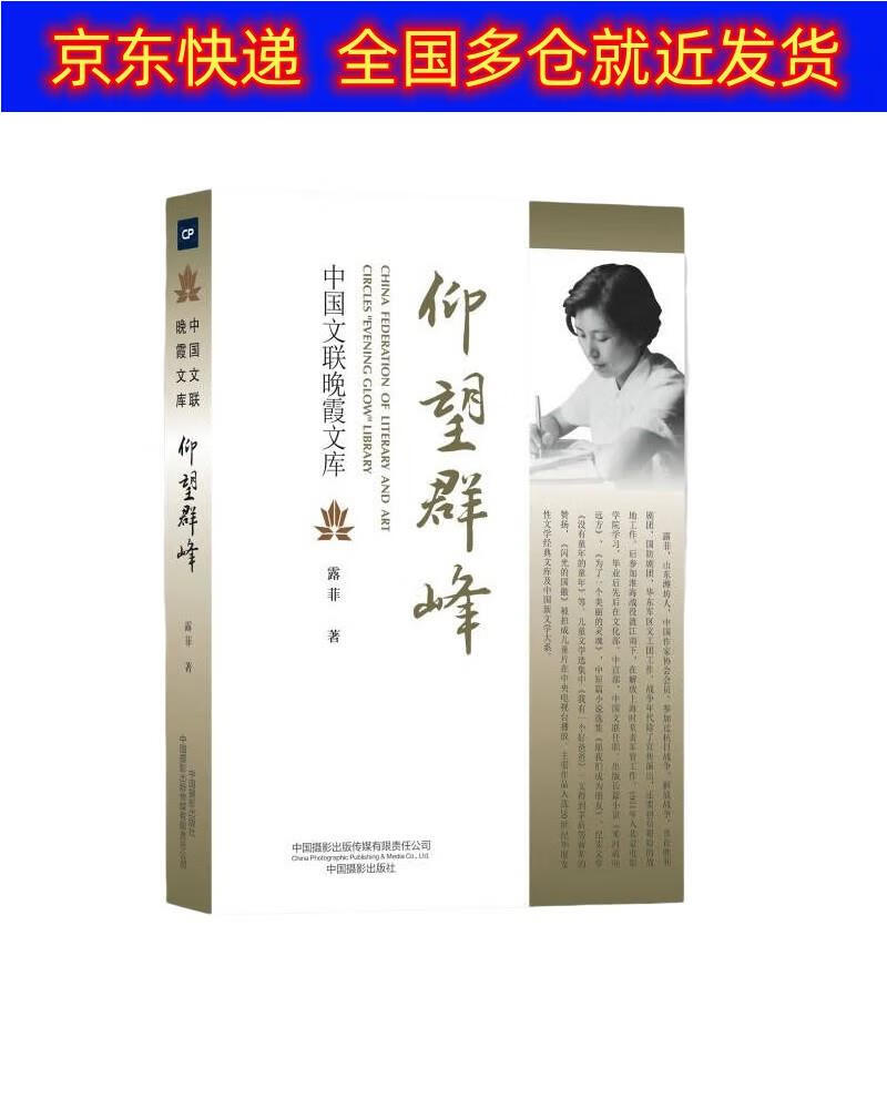 书 仰望群峰 摄影类图书