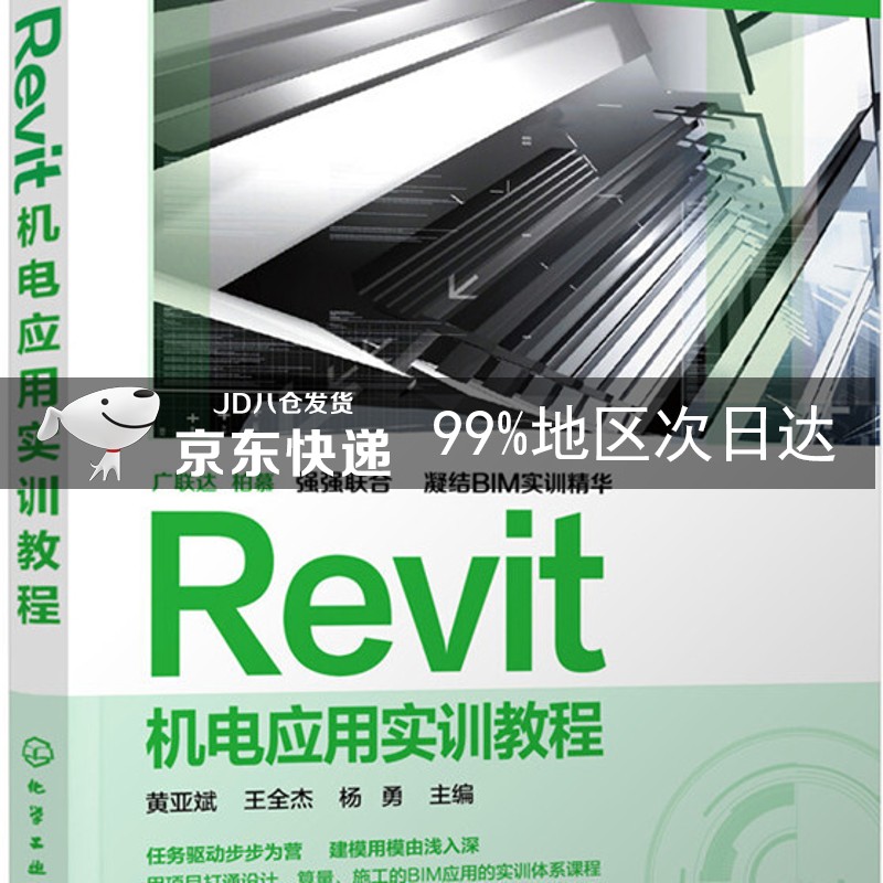 Revit机电应用实训教程