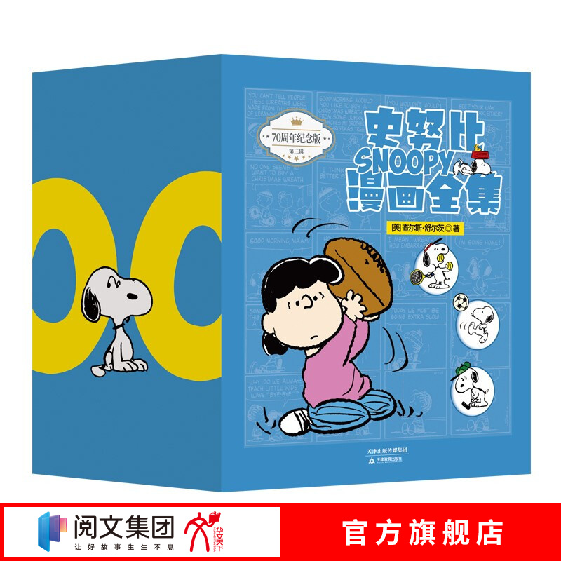 花生漫画史努比漫画全集典藏版：第三辑（共5册）动漫亲子阅读独立阅读中英双语