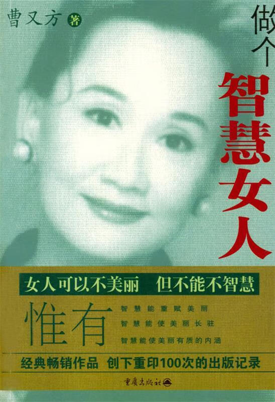 做个智慧女人【，放心购买】