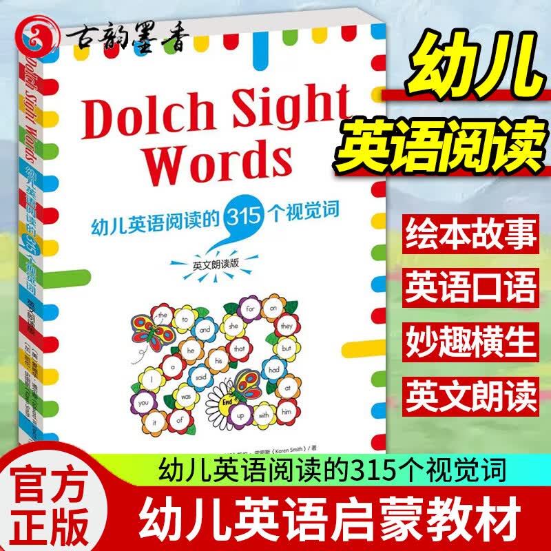 Dolch sight words:幼儿英语阅读的315个视觉词:英文朗读版书爱德华·道尔奇英语课学前教育教学参考资料 外