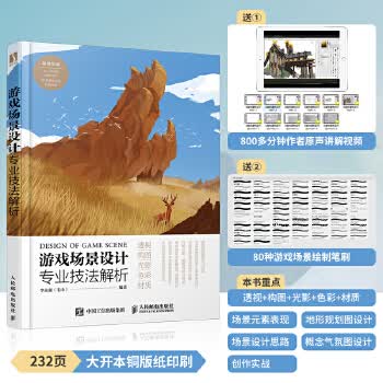 现货:游戏场景设计专业技法解析 9787115555823 人民邮电出版社 李永强(毛巾)