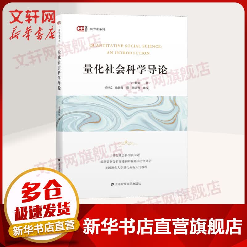 量化社会科学导论