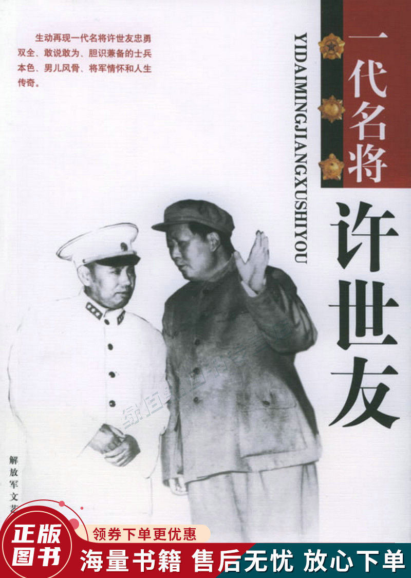 一代名将许世友