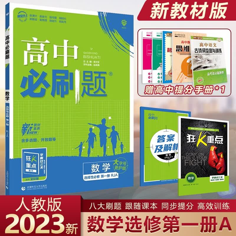 【配套新教材】2023新版理想树高中必刷题数学选择性必修第一册人教A版狂K重点高二上册专项训练同步新教材复习资料练习题册