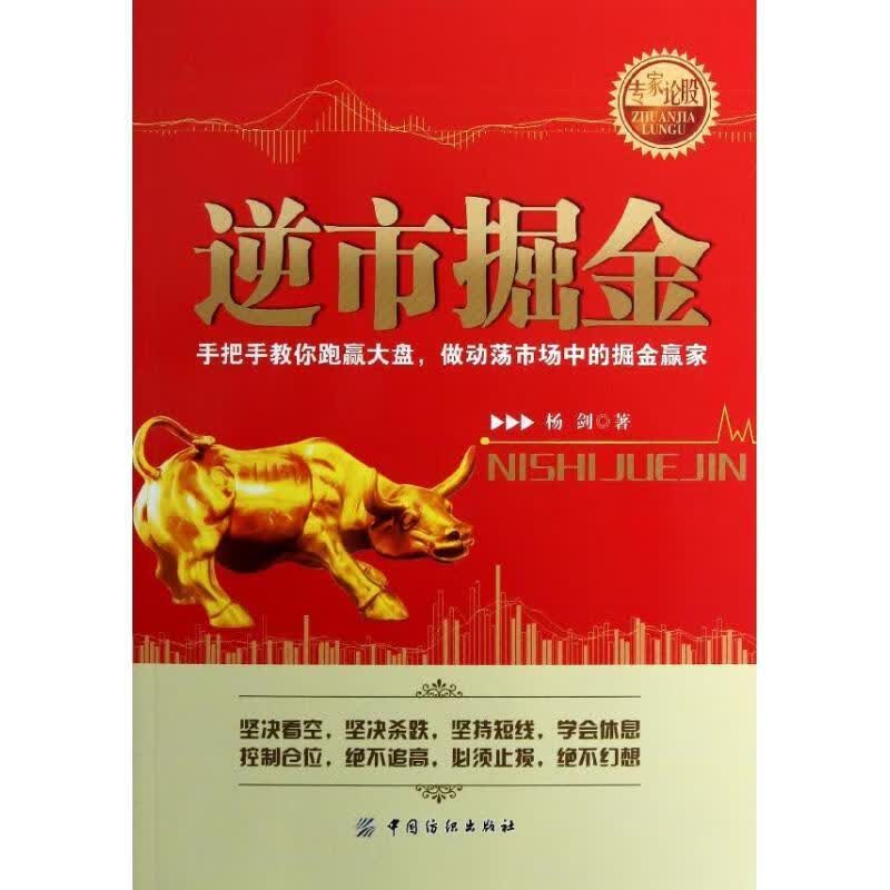 逆市掘金 杨剑
