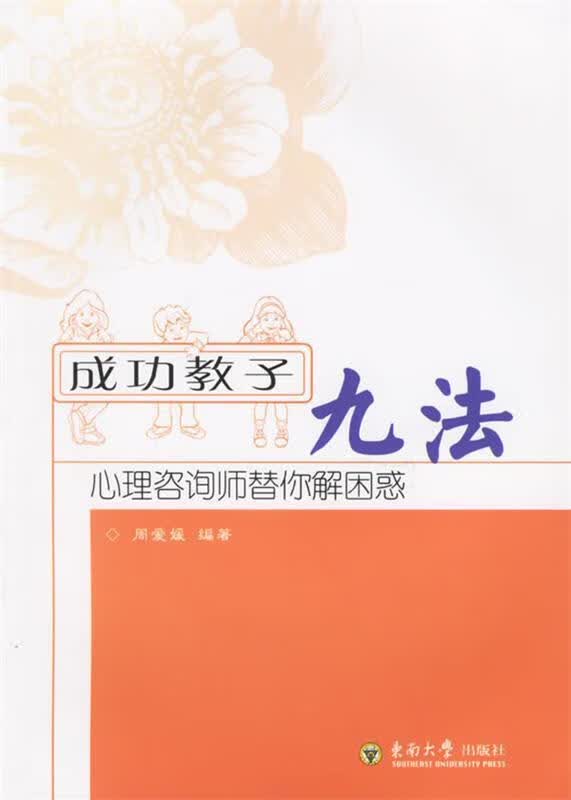 成功教子九法
