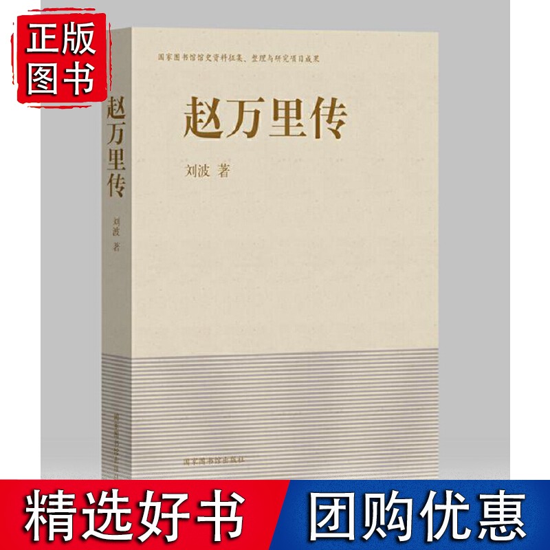 赵万里传