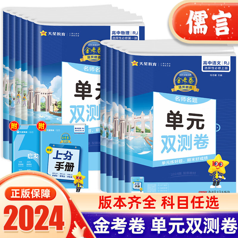 2023/2024金考卷活页题选名师名题单元双测卷子高一高二新高考英语物理化学生物数学语文政治历史地理高中选 化学【苏教版】 选择性必修第一册