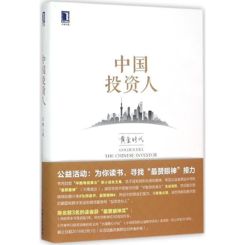 中国投资人 庄神【书】