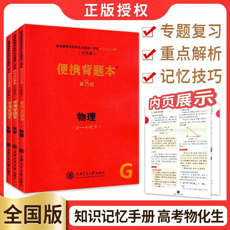 正规科目自选】便携背题本高中语文地理化学理数历史生物文数物理英语政治全一册通用 第八版 高一高二高三通 物化生3本