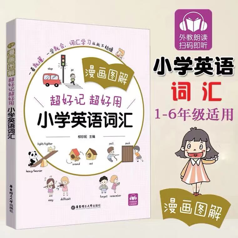 方洲新概念小学英语阅读强化训练100篇三四五六年级通用课外阅读物与专项训练题单词首字母完形填空真题语法 漫画图解-小学英语词汇 小学通用