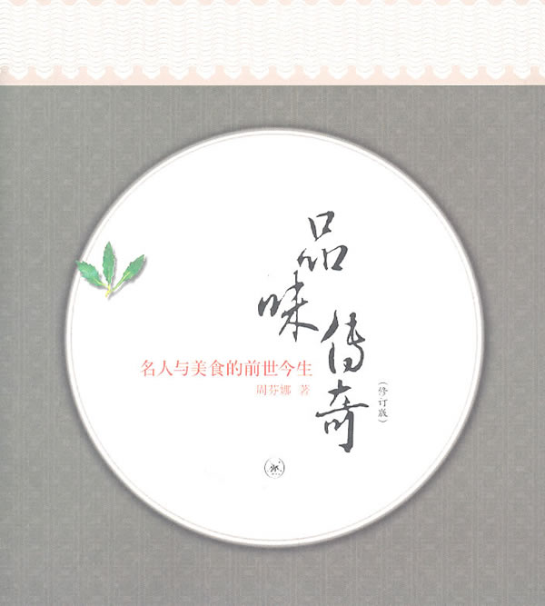 品味传奇