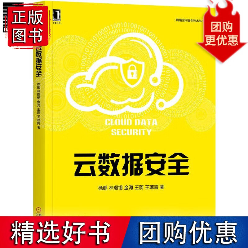[]云数据安全 络空间安全技术1016073