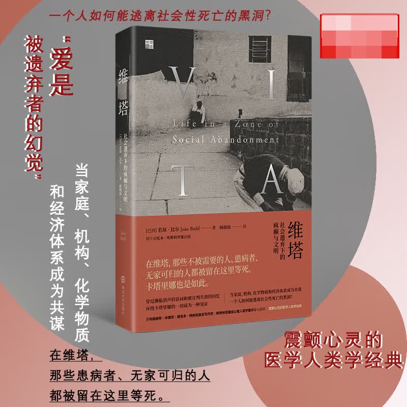 维塔 社会遗弃下的疯癫与文明 图书