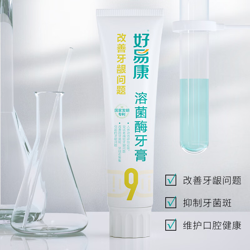 好易康溶菌酶牙膏 改善牙龈问题抑制牙菌斑清新口气 9号3支牙膏套装360g,买饭粒