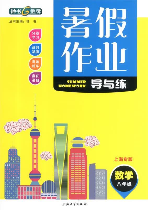 暑假作业 数学 八年级 9787567127647
