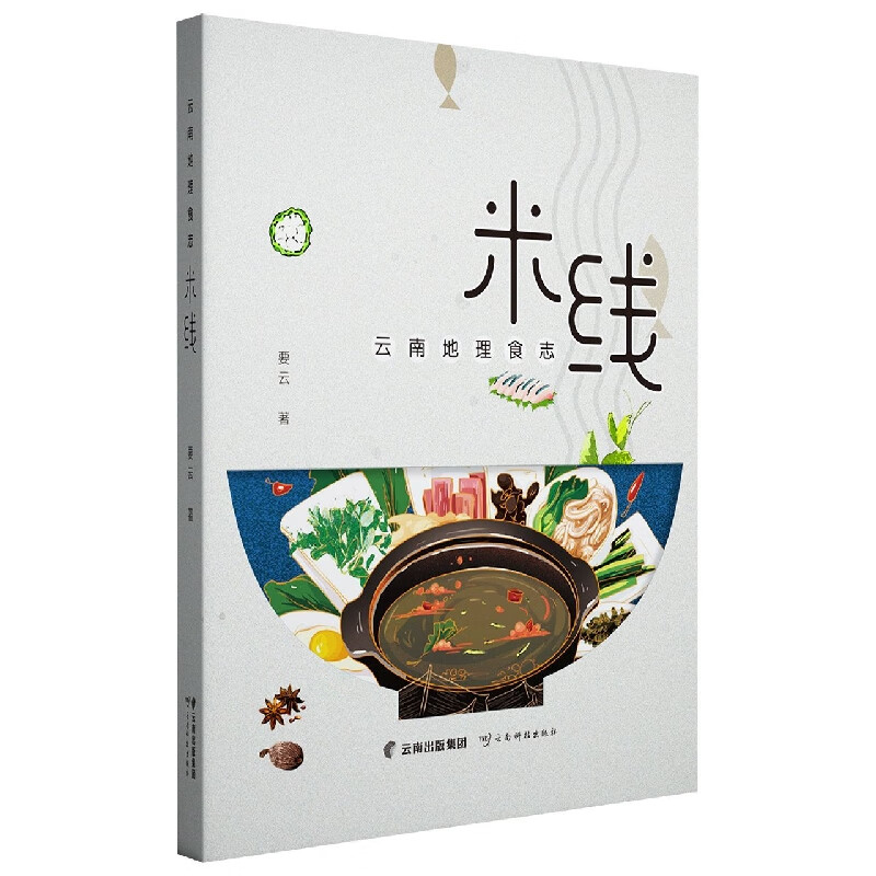 云南地理食志·米线