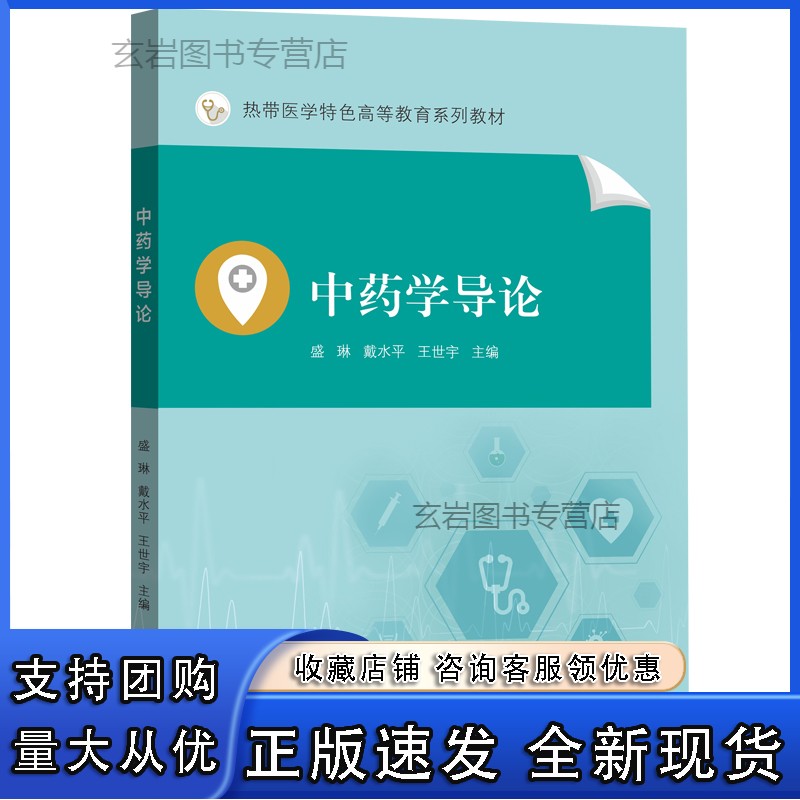 n中药学导论
