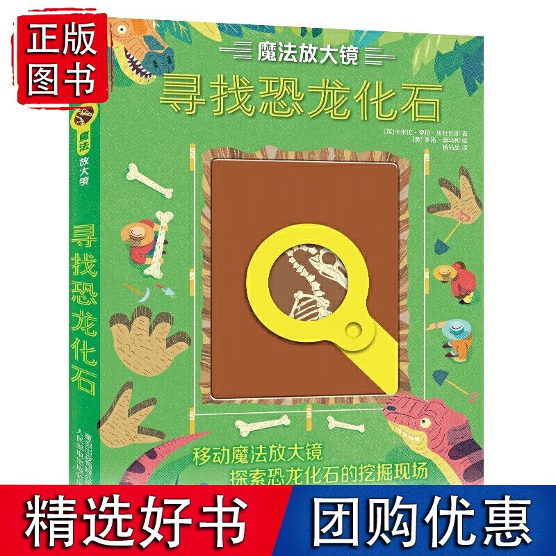 魔法放大镜 寻找