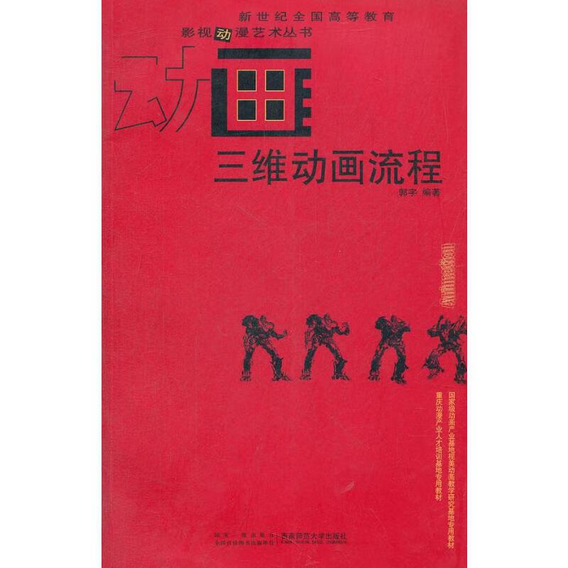 三维动画流程 郭宇  书籍