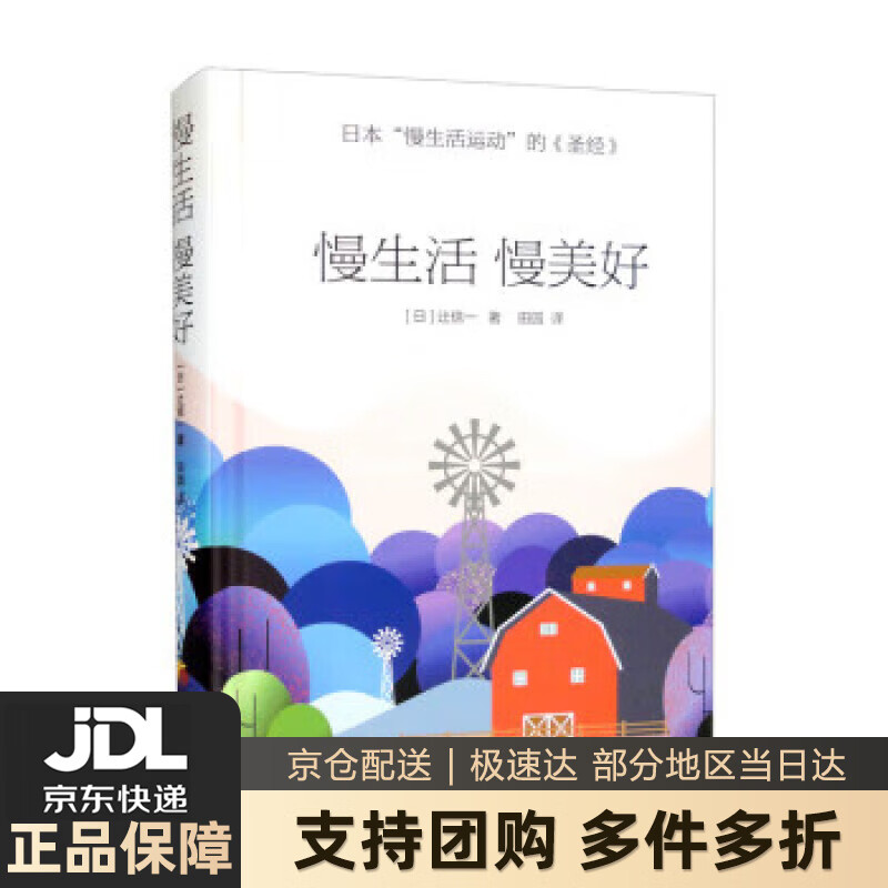 【 送货上门】慢生活 慢美好