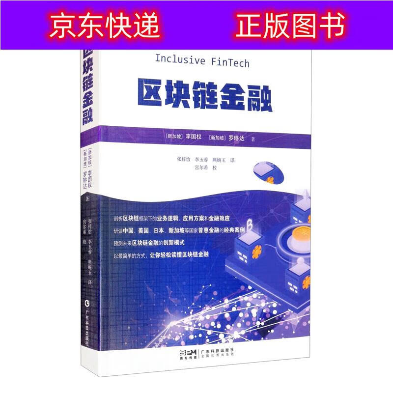 书籍 区块链金融 互联网金融类图书 区块链金融
