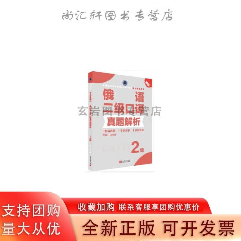 俄语二级口译真题解析