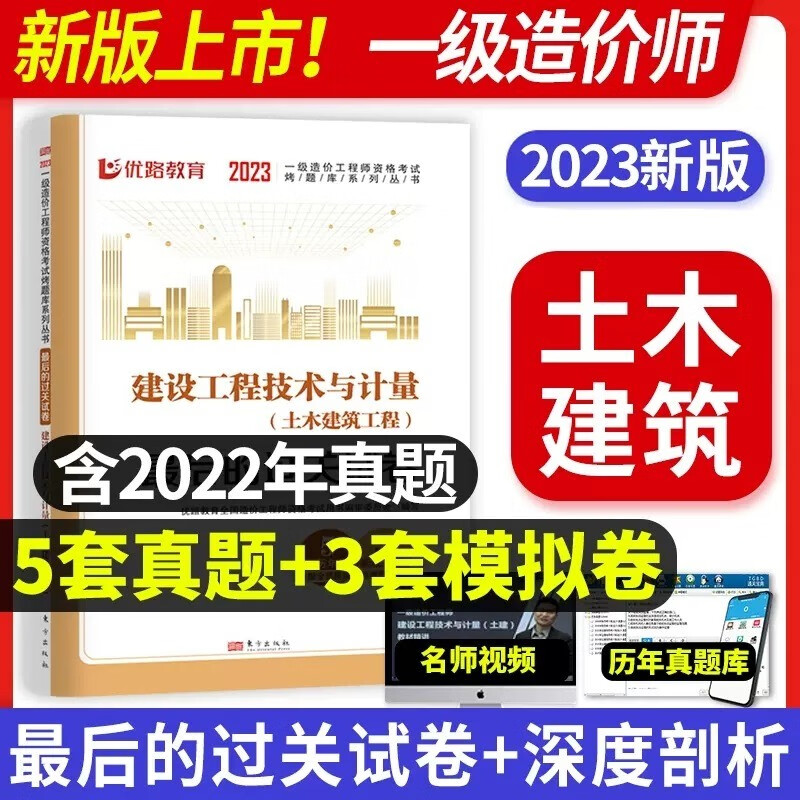 2023一级造价工程师历年真题试卷 造价工程师2023真题试卷 一级造价工程师2023教材配套历年真题试卷 技术与计量 土木工程