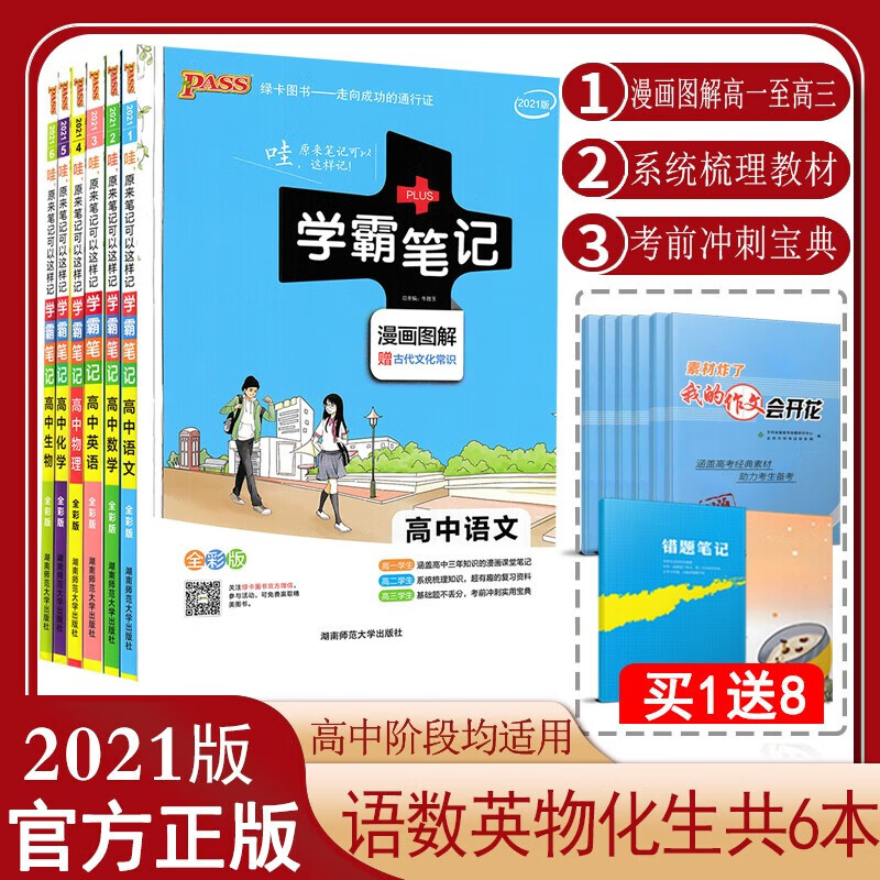 正规2021版学霸笔记高中语文数学英语物理化学生物全套共6本 老教材通用高一高二高三辅导书高考理科复习